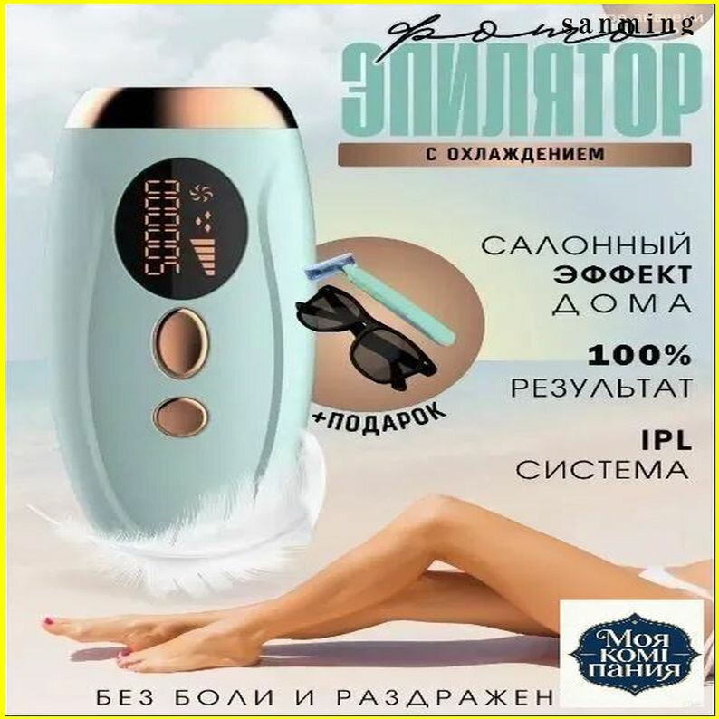 Эпилятор