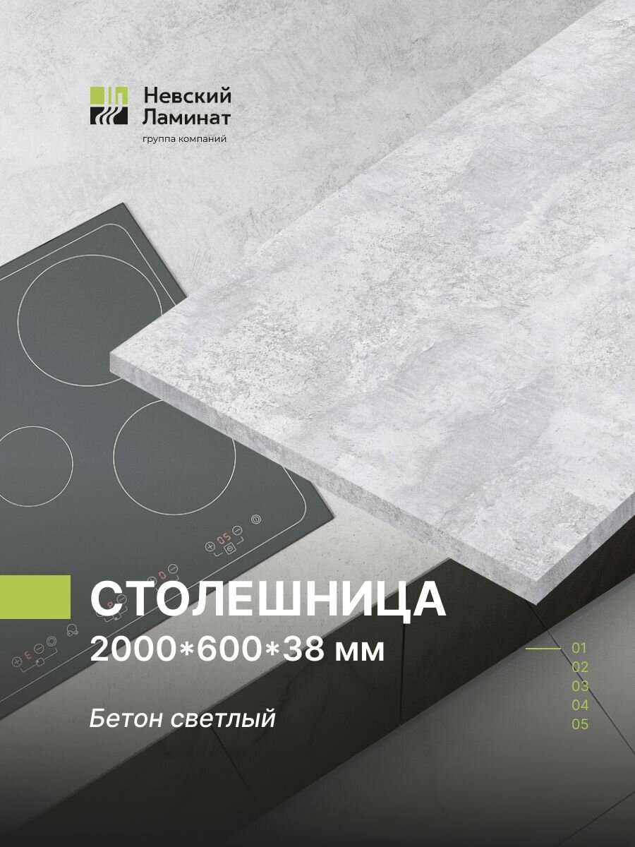 Столешница для кухни, для ванной, для стола, для барной стойки Alternative Бетон Темный 2000х600 мм, толщина 38 мм