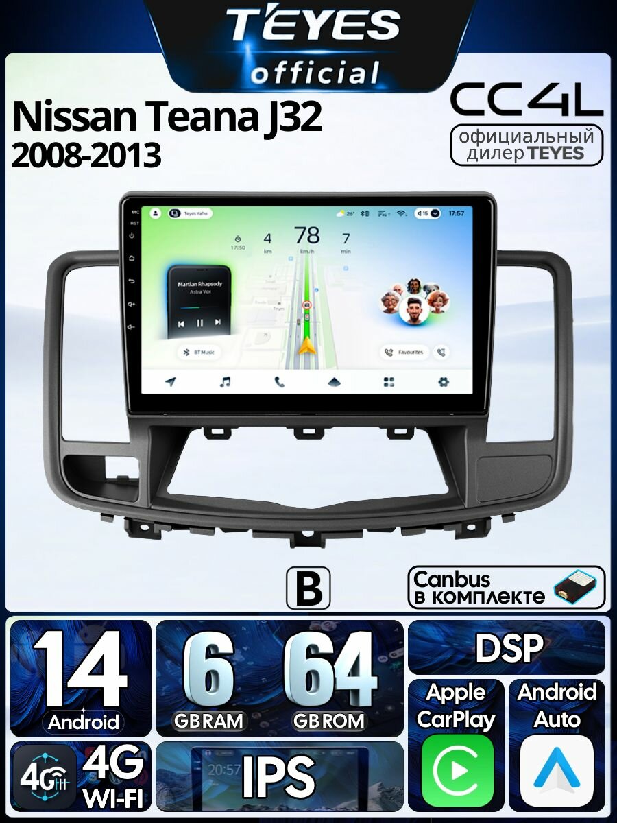 Магнитола Nissan Teana J32 2008-2013 (В) Teyes CC4L 6/64GB, 8-ми ядерный процессор, IPS, DSP, 4G, Wi-Fi, CarPlay, 2DIN
