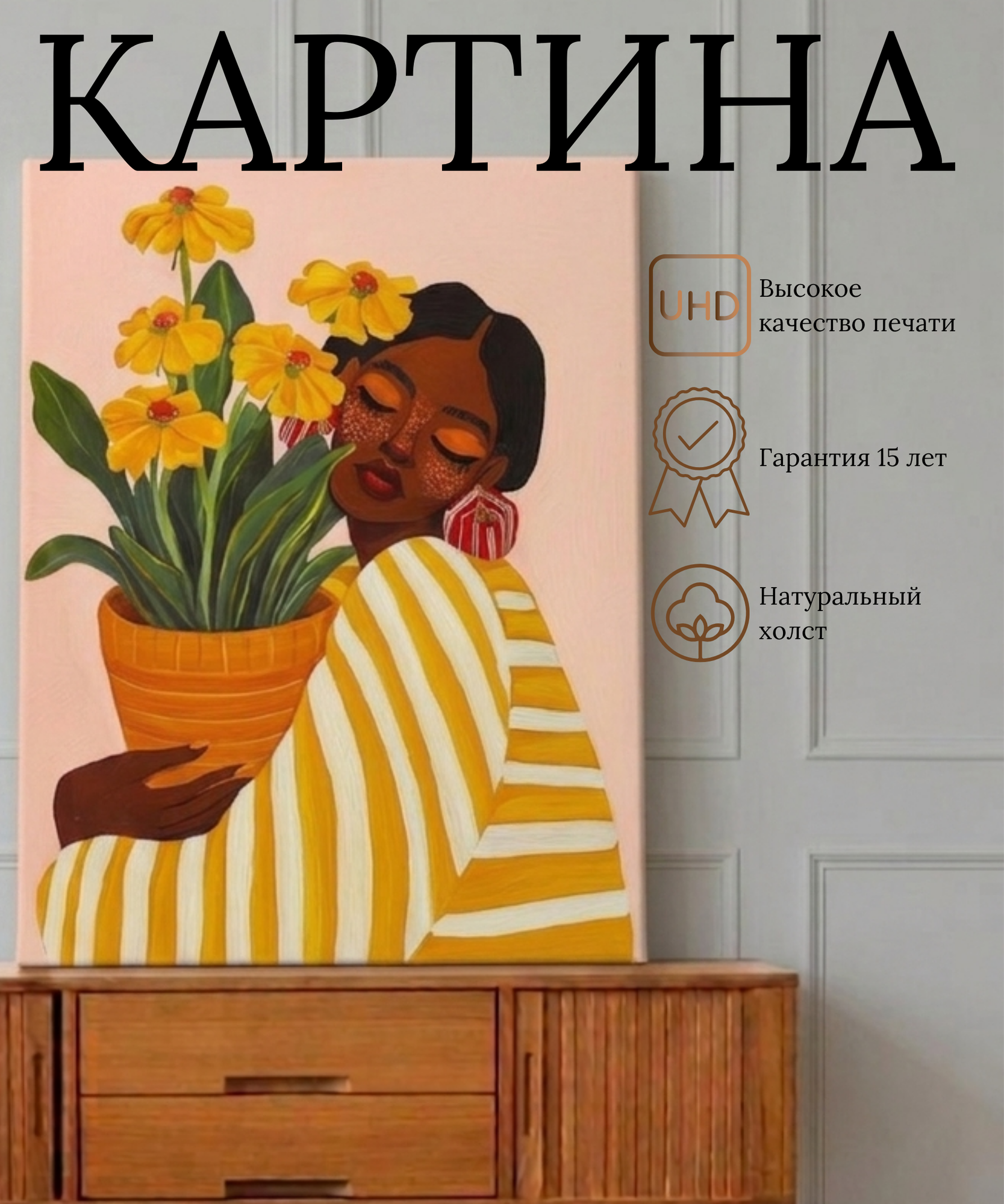 Картина на холсте на стену для интерьера Девушка с желтыми цветами 30 на 40 см