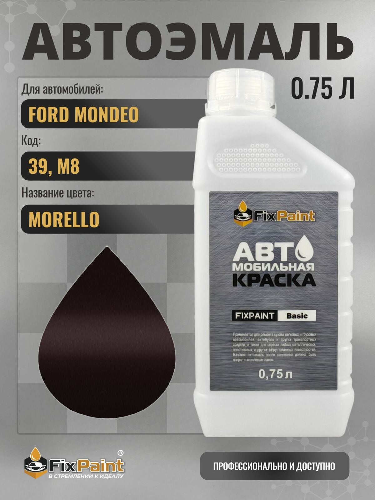 Краска для FORD MONDEO, код 39, M8, MORELLO, автомобильная эмаль базовая под лак FixPaint Basic в канистре, 0,75 л