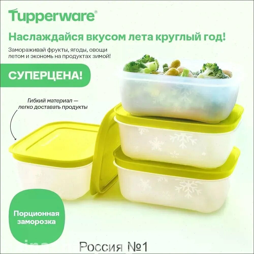 Tupperware Органайзер для холодильника, 450 мл, 4 шт