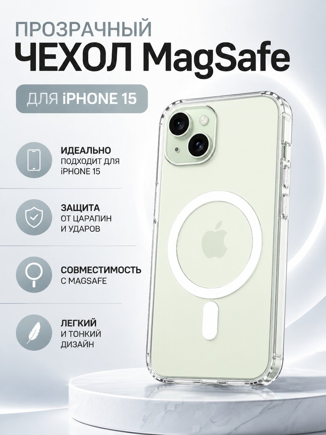 Чехол на Айфон 15 с поддержкой MagSafe / магсейф для iPhone 15, прозрачный, противоударный