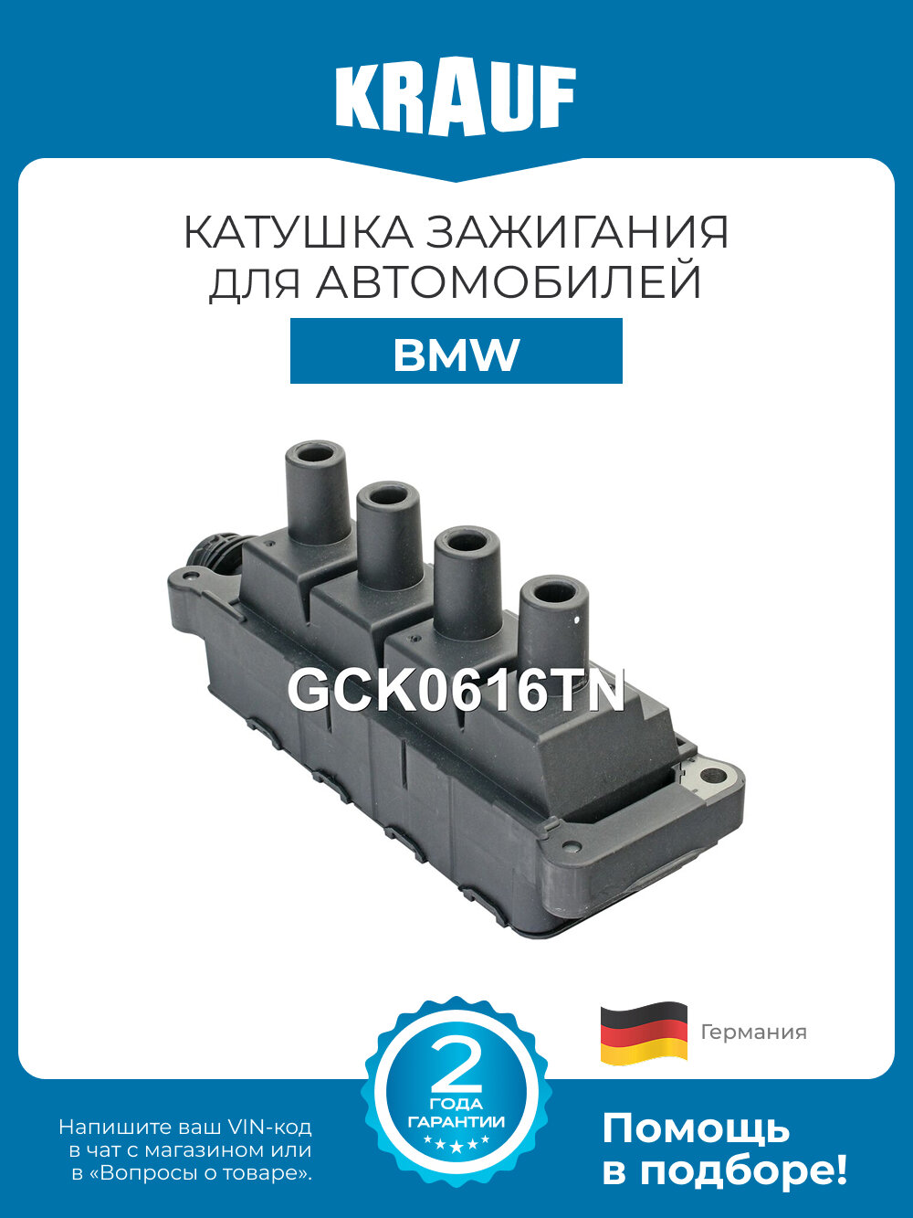 Катушка зажигания KRAUF GCK0616TN для BMW 3 E36 E46 5 E34