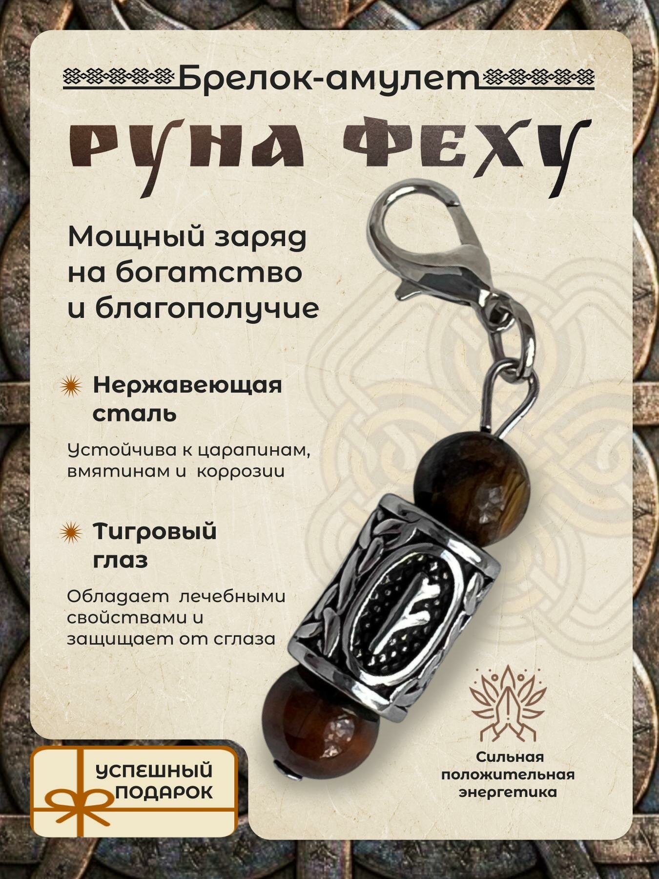 Брелок