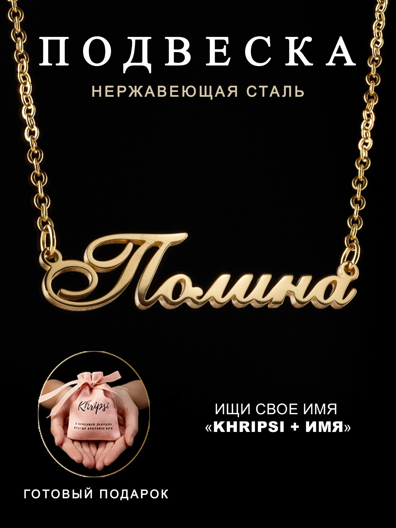 Подвеска
