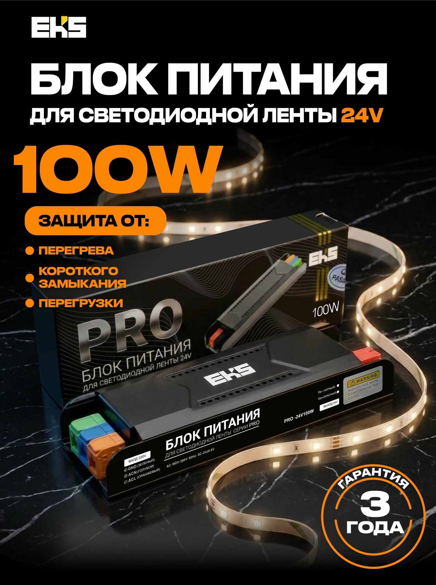 EKS, Блок питания PRO 24V, 100W,180-265Вт /для светодиодной ленты