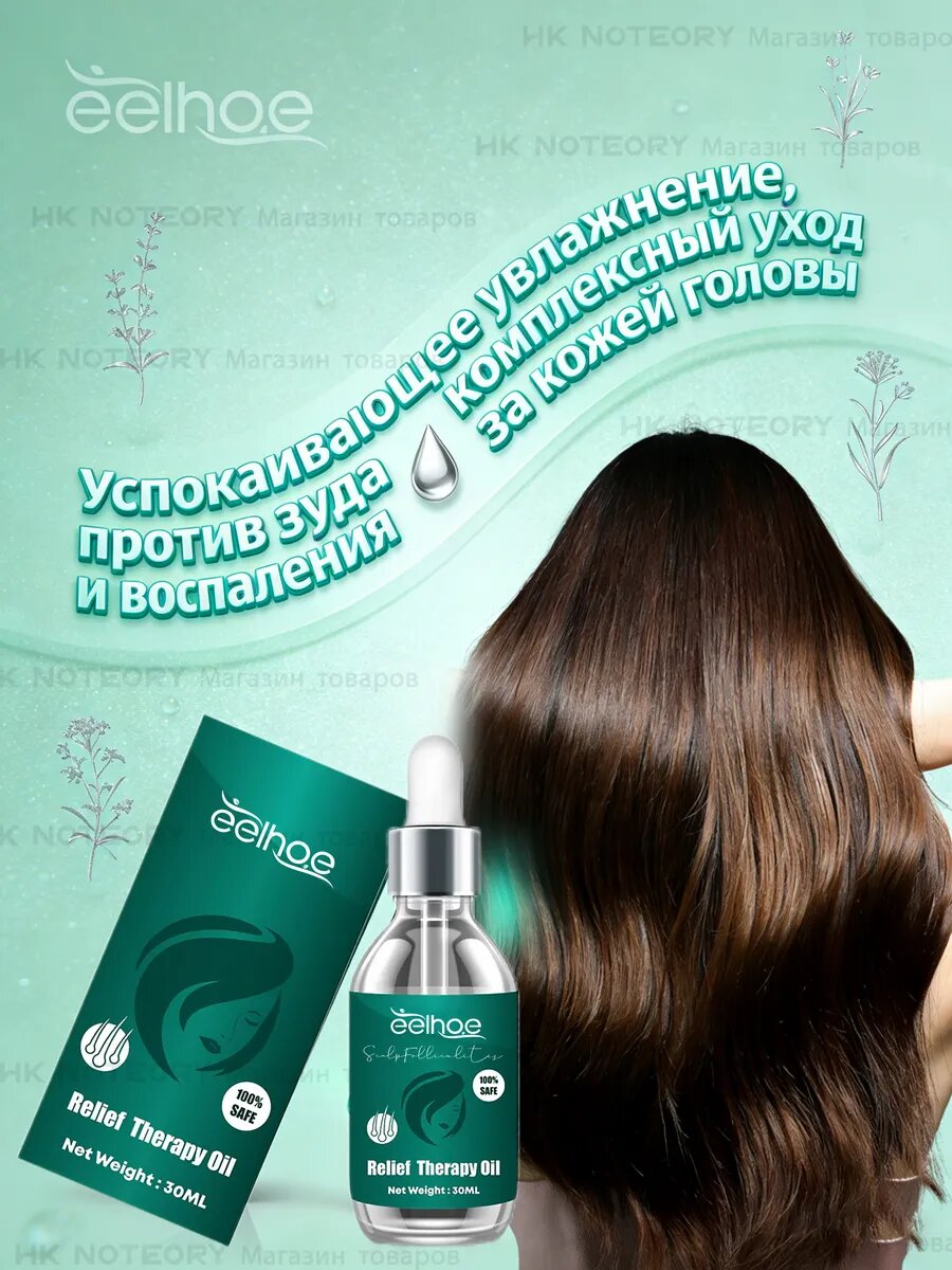 Сыворотка от фолликулита скальп смягчить перхоти воспаления, 30ml