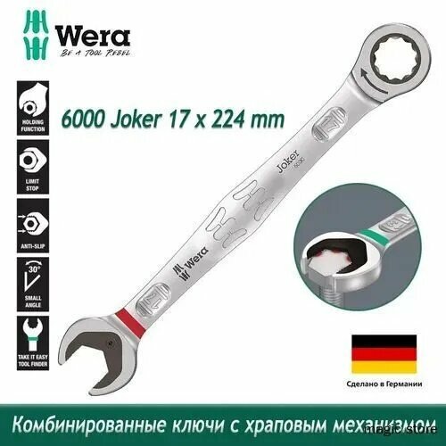 Комбинированный гаечный ключ с храповиком, Joker 6000 серия 17 мм, 05073277001
