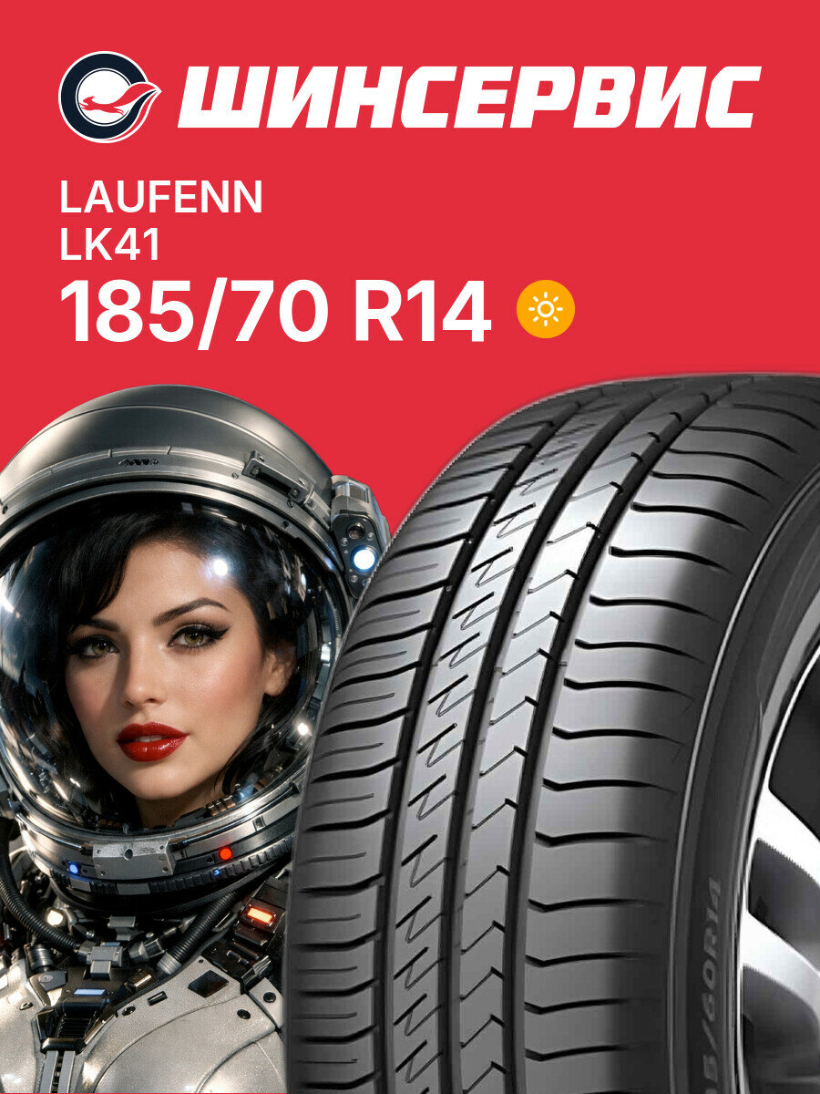 Летняя шина Laufenn LK41 185/70 R14 88T, летняя автомобильная резина