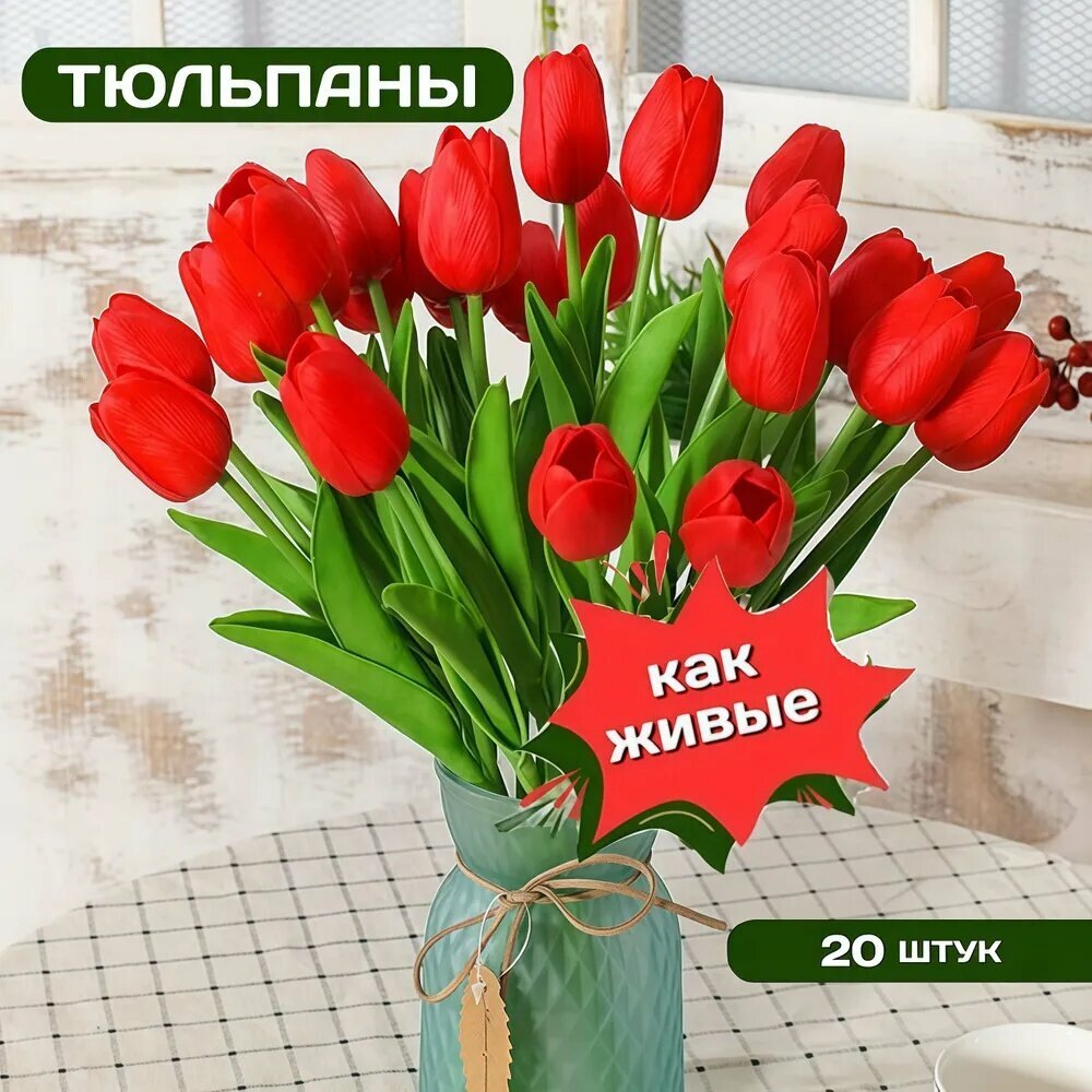 Стабилизированные цветы Тюльпан, 107 гр, 20 шт