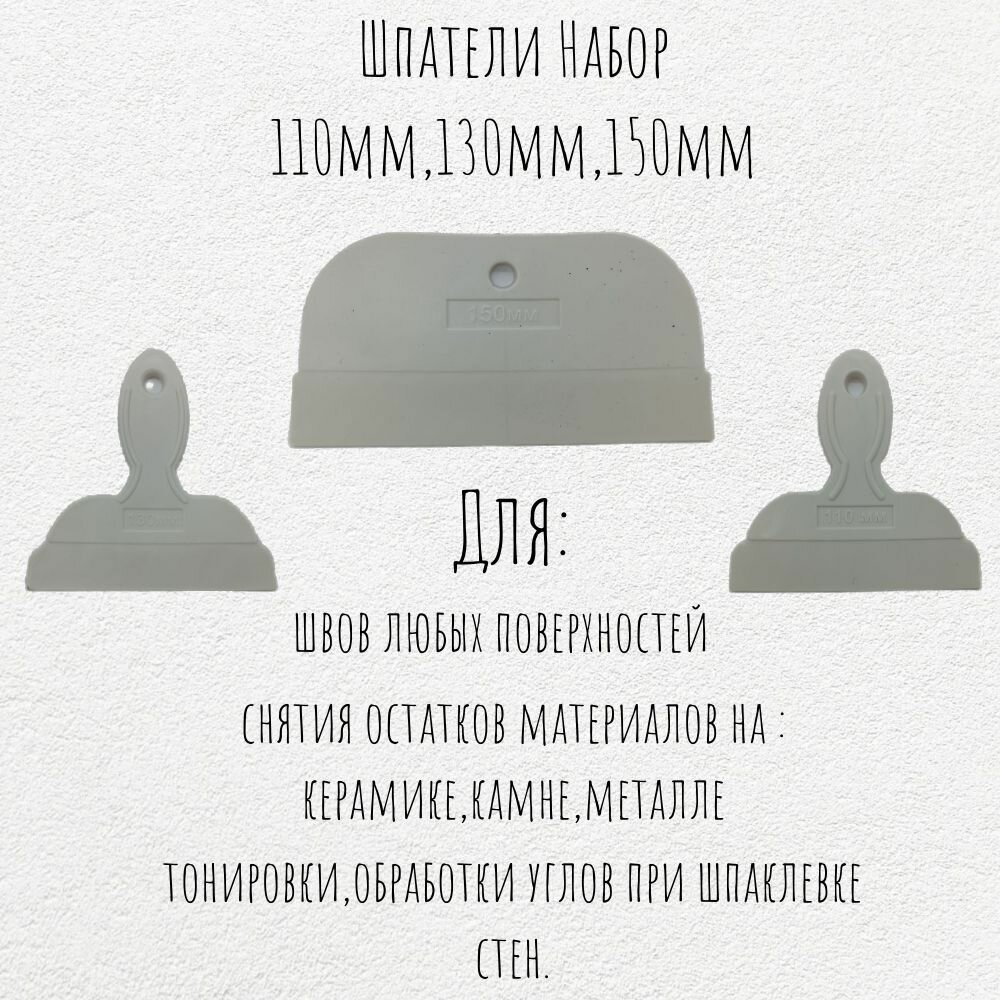 Набор шпателей строительных/малярных/резиновых 110;130;150 мм