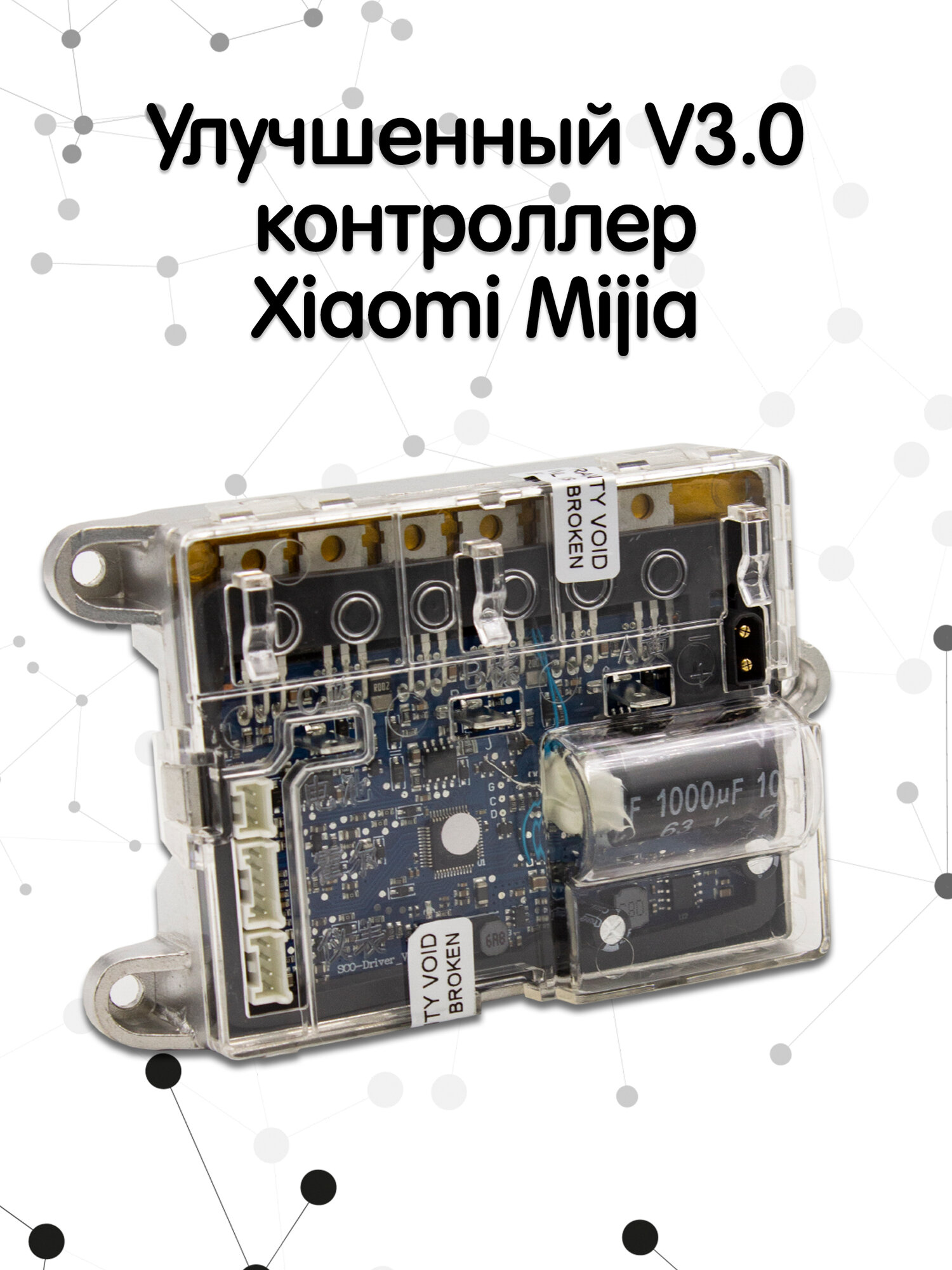 Улучшенный V3.0 контроллер для электросамоката Xiaomi Mijia (прошит для M365 Pro, Pro 2)