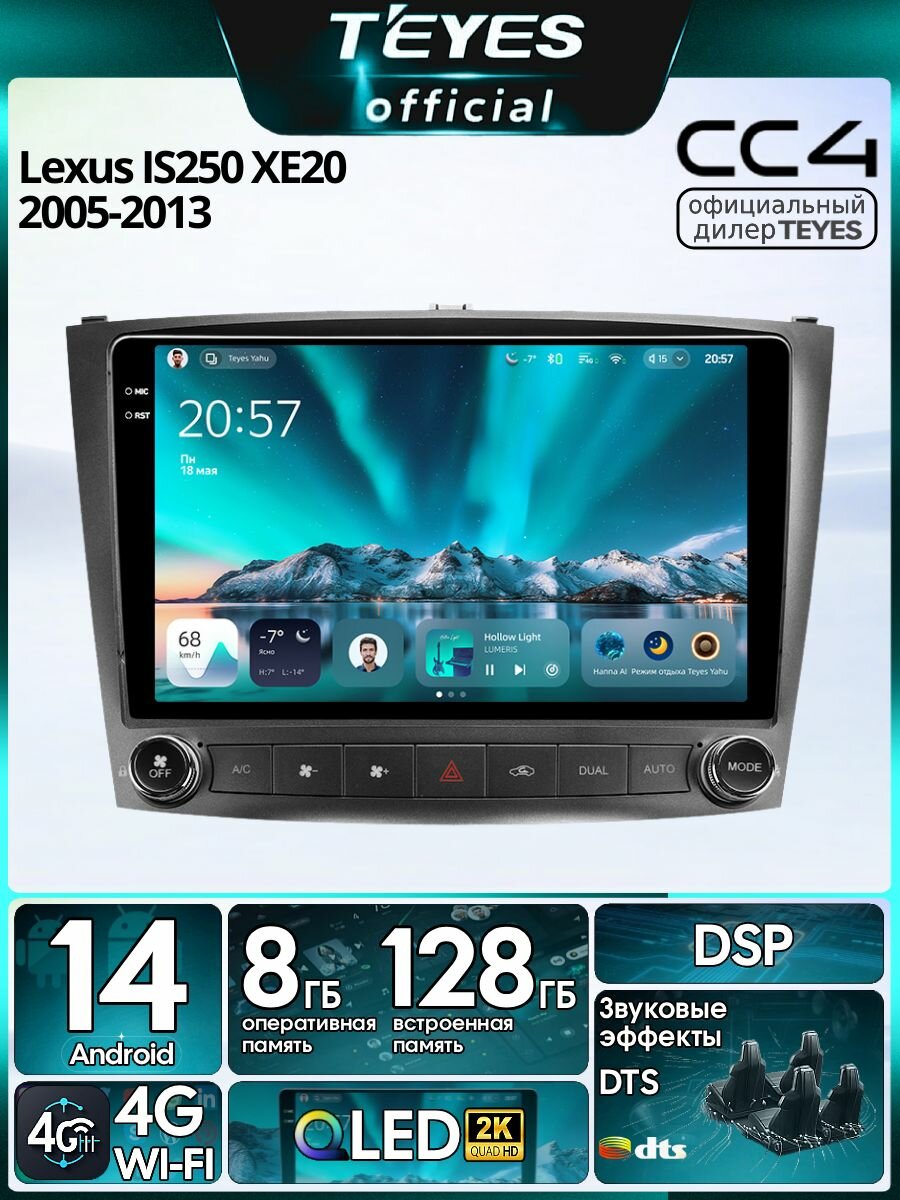 Магнитола Lexus IS250 XE20 (Lp) 2005-2013 Teyes CC4 8/128GB, штатная магнитола, QLED,2 DSP,4G, Wi-Fi,2DIN