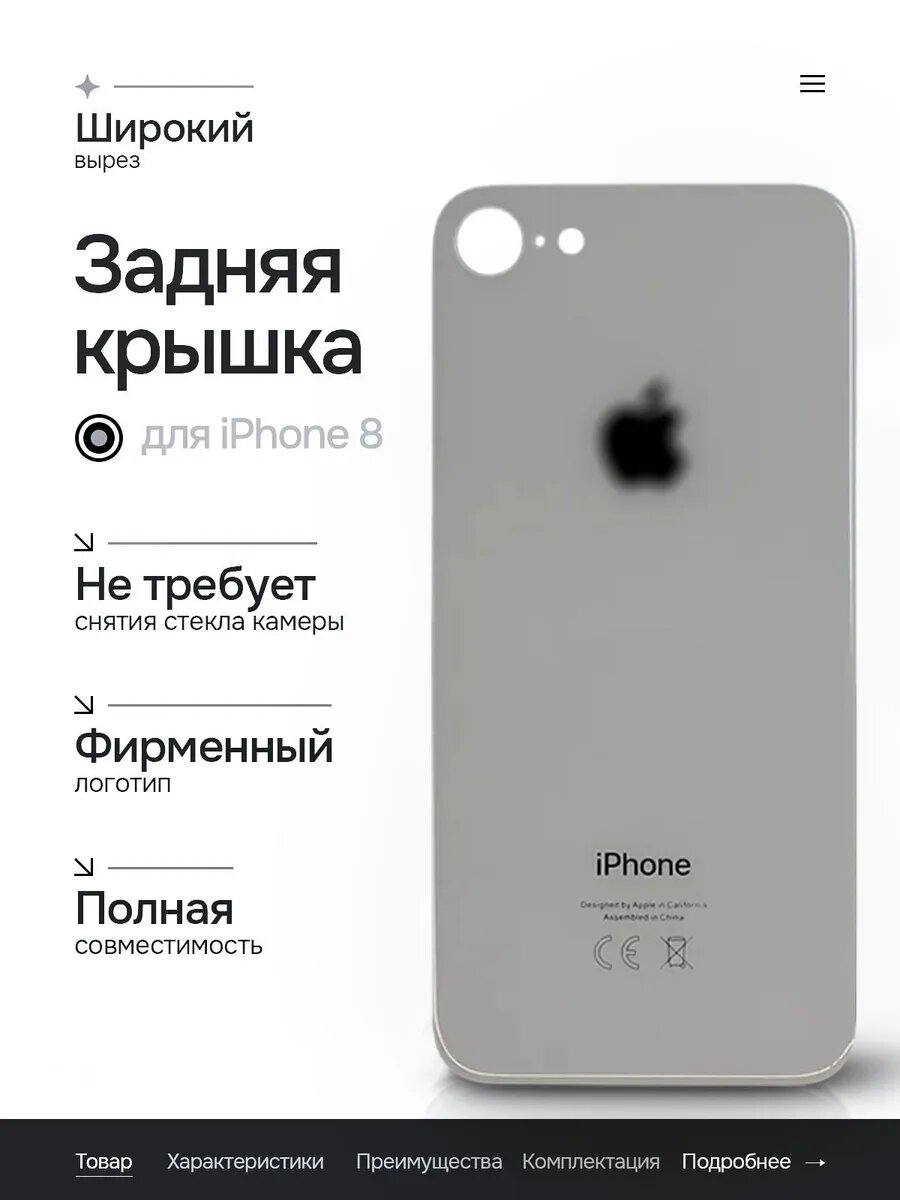 Задняя крышка (стекло) Широкий вырез iPhone 8 (Silver)
