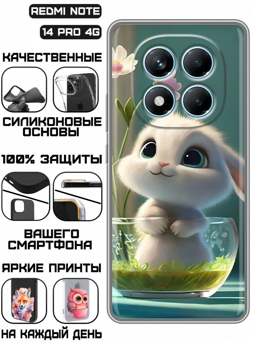 Чехол для Redmi Note 14 Pro 4G с принтом для детей с милым зайчиком (Редми Нот 14 Про 4G)