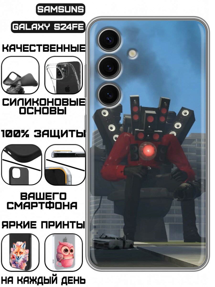 Чехол для Samsung Galaxy S24 FE с принтом для мальчиков Скибиди босс (Самсунг Галакси С24 ФЕ)