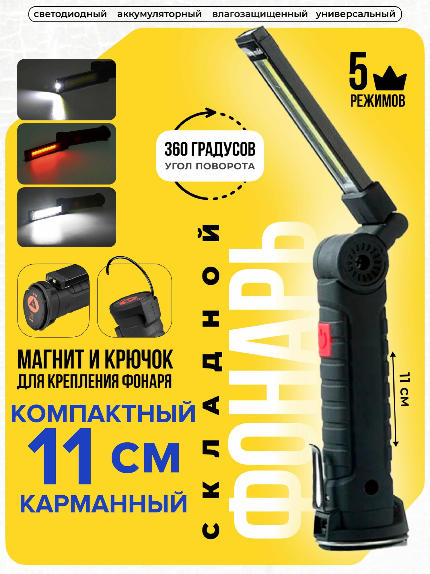 Складной фонарь на магните аккумуляторный, COB LED, красный и белый свет, компактный 11 см, крючок, карманный светодиодный фонарь, 5 режимов