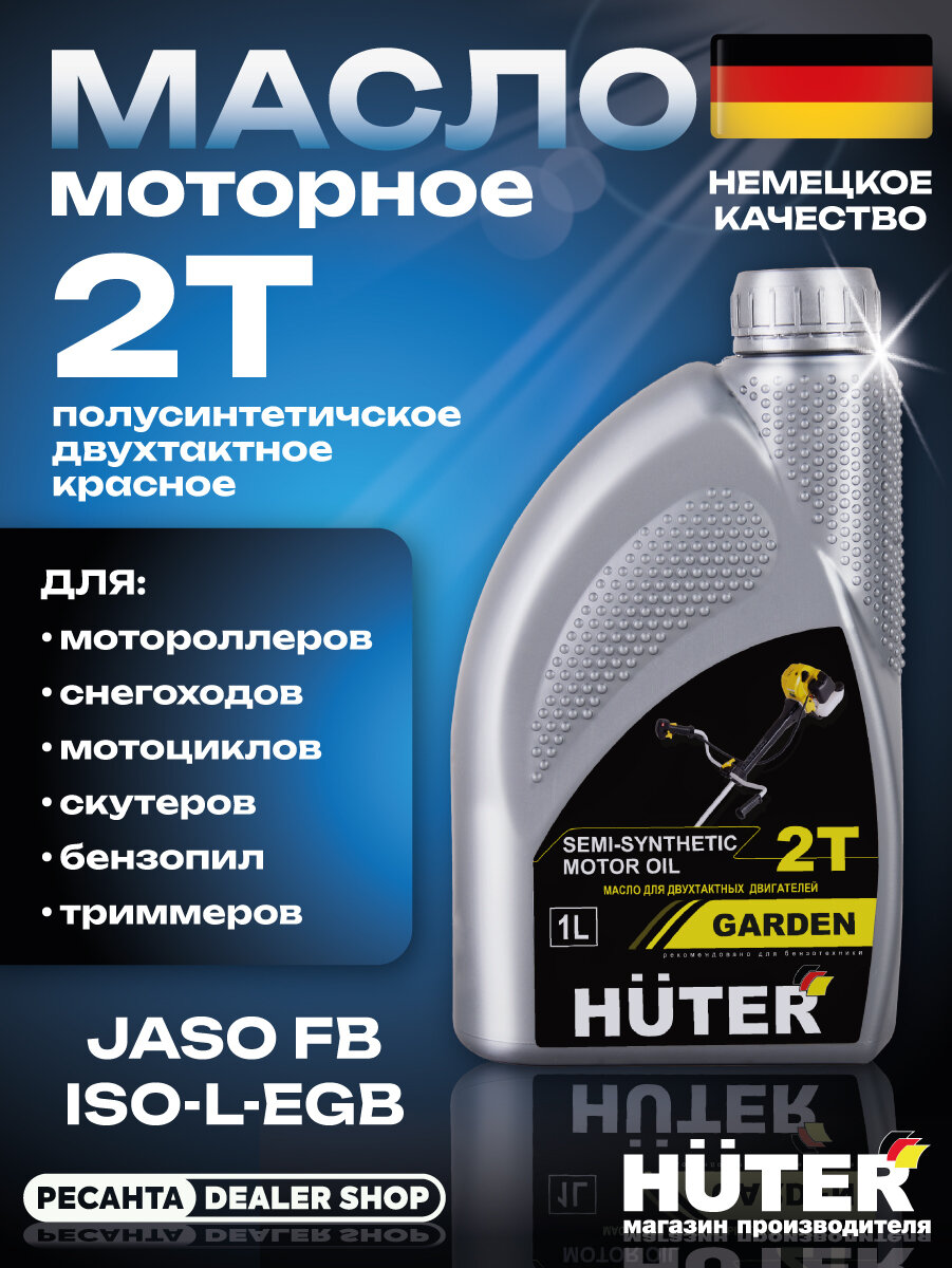 Масло моторное полусинтетическое 10W-40 1л для мотоблока, снегоуборщика, генератора для малогабаритной техники для моторов