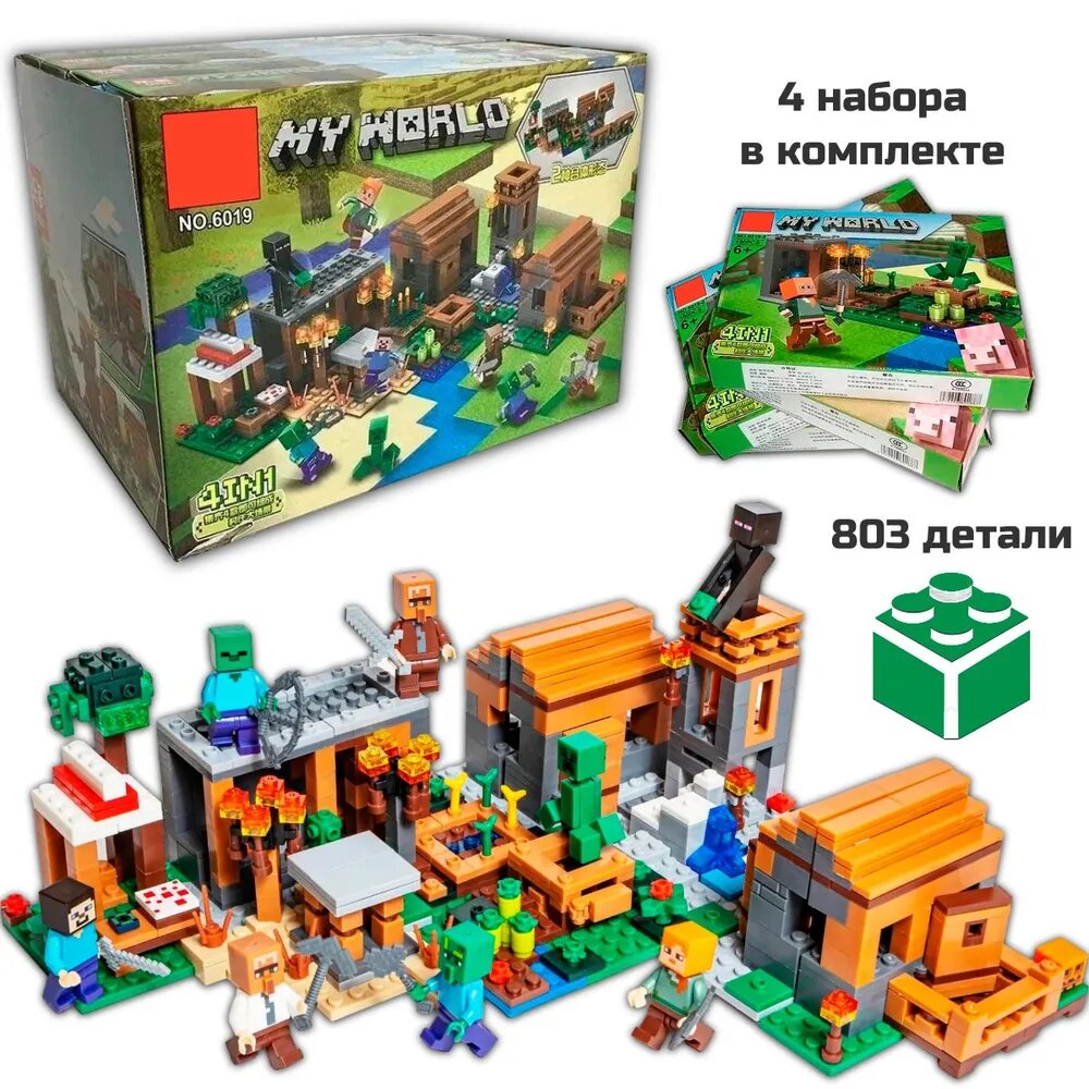 Конструктор MY WORLD 6019 "Деревня с жителями 4 в 1" 803 деталей ( Персонажи / майнкрафт / подарок для девочек и мальчиков )