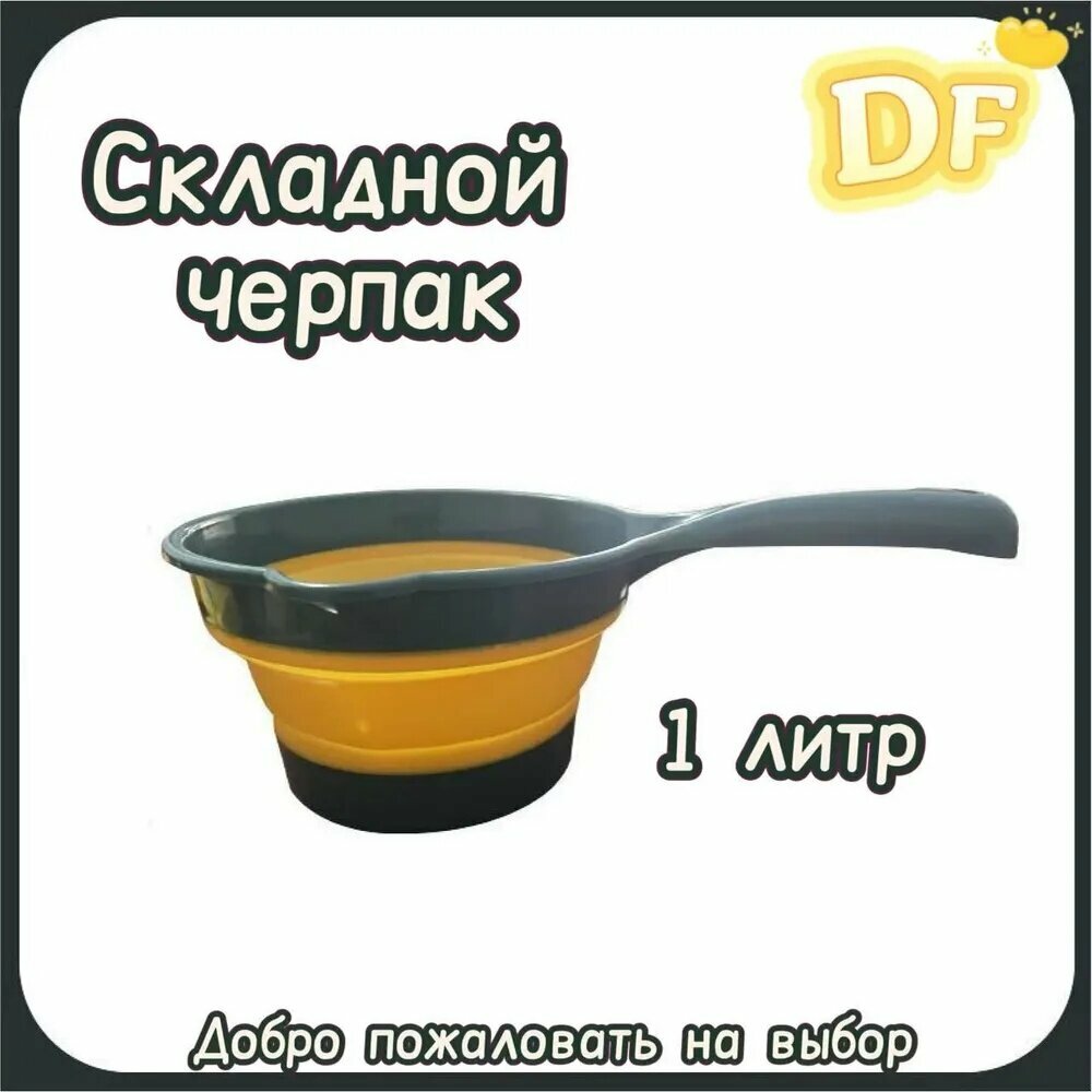 Ковш хозяйственный, 1 л, 1 шт