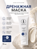Маска дренажная Angiopharm, лимфодренажная, снятие отеков, укрепление сосудов, 7...