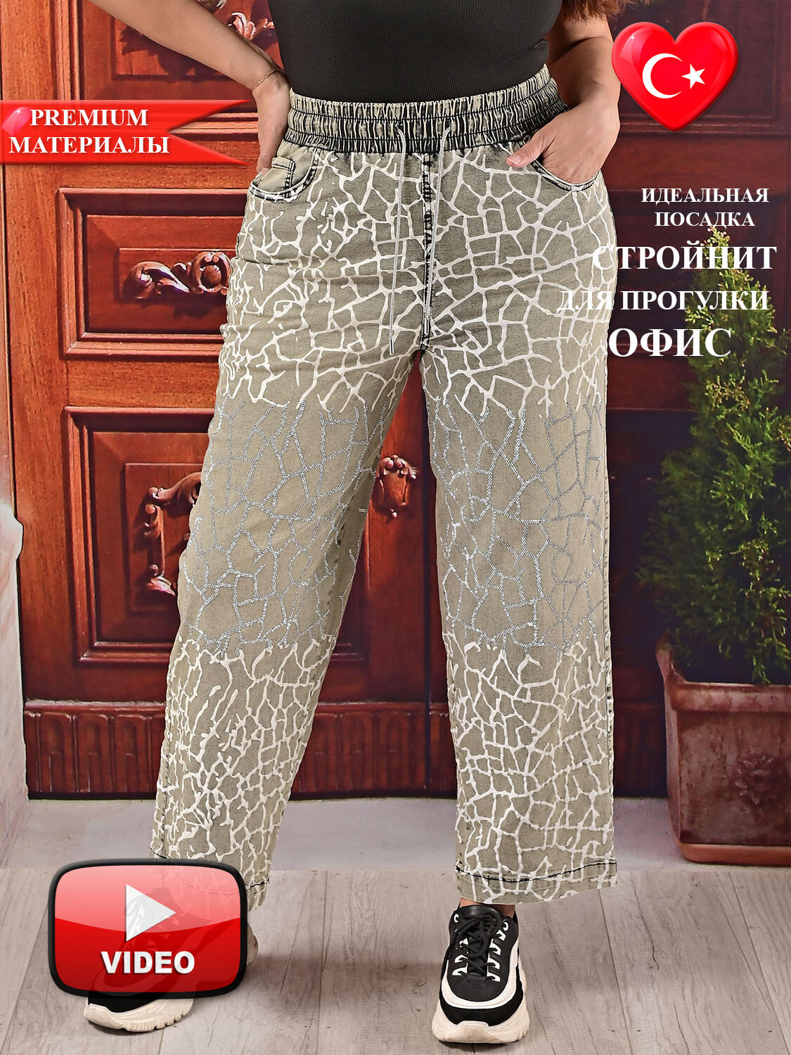 Джинсы 