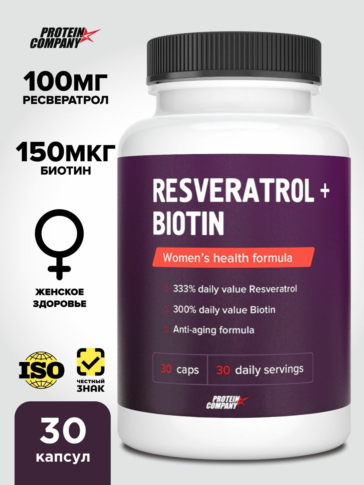 Ресвератрол 100 мг + Биотин 150 мкг 30 капсул PROTEIN.COMPANY