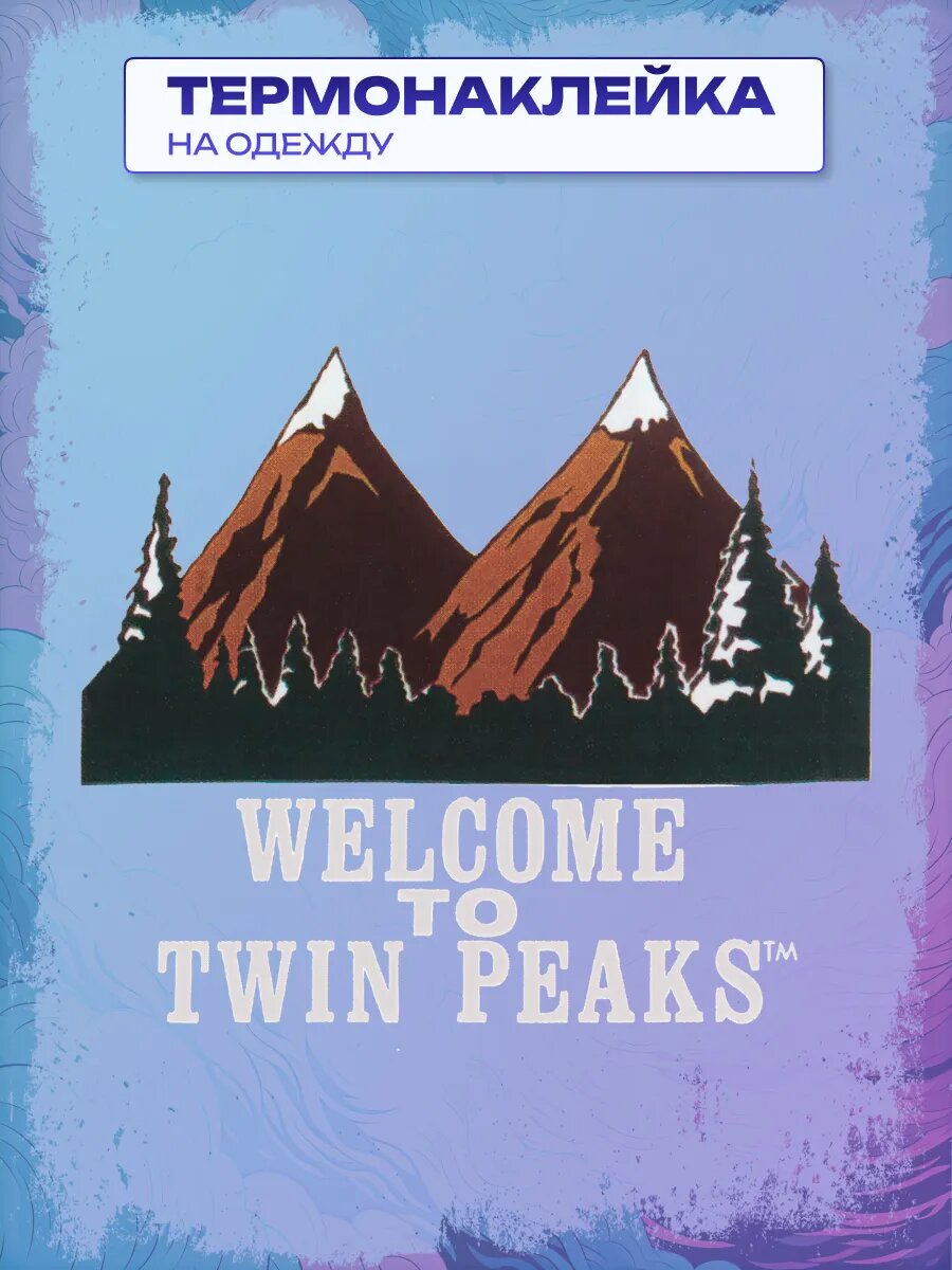 Термонаклейка twin peaks