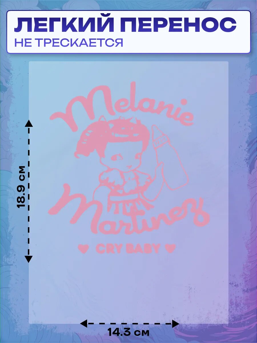 Термонаклейка melanie martinez — фото 1