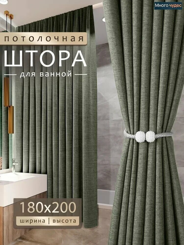 Штора для ванной полиэтиленовая, высота 200 см, ширина 180 см.