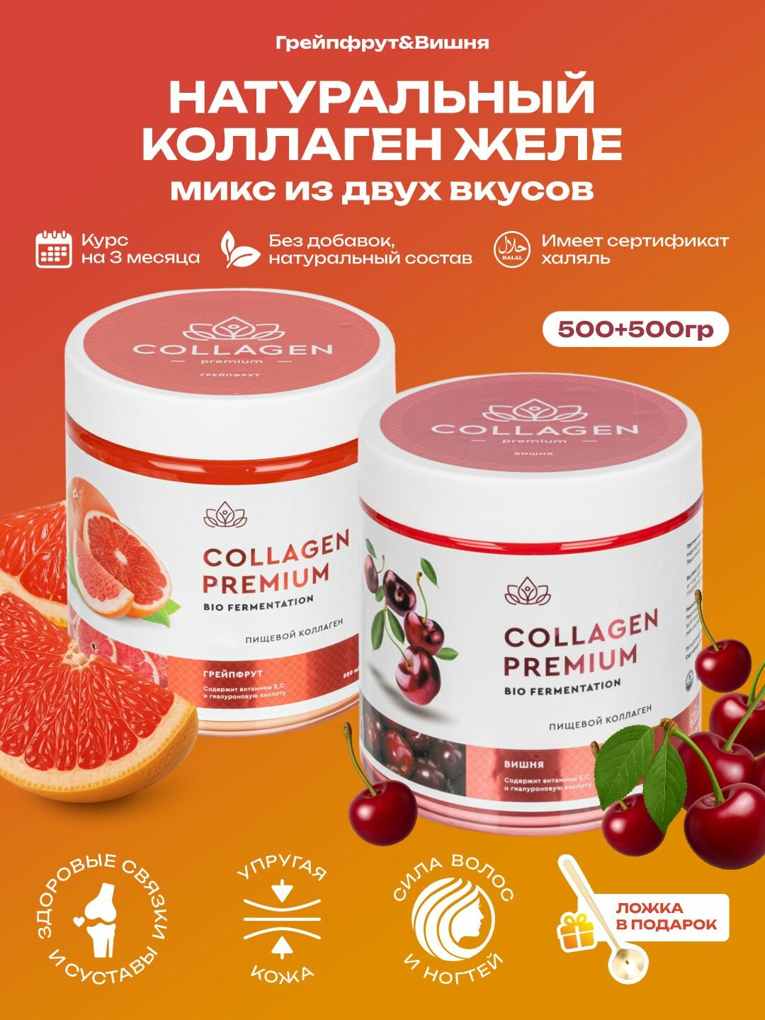 Натуральный пищевой говяжий коллаген желе питьевой для суставов, связок, кожи и волос