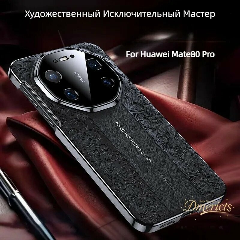 Роскошная кожа чехол для Huawei Mate 80 Pro (Хуавей Мате 80 Про) , Защита камеры