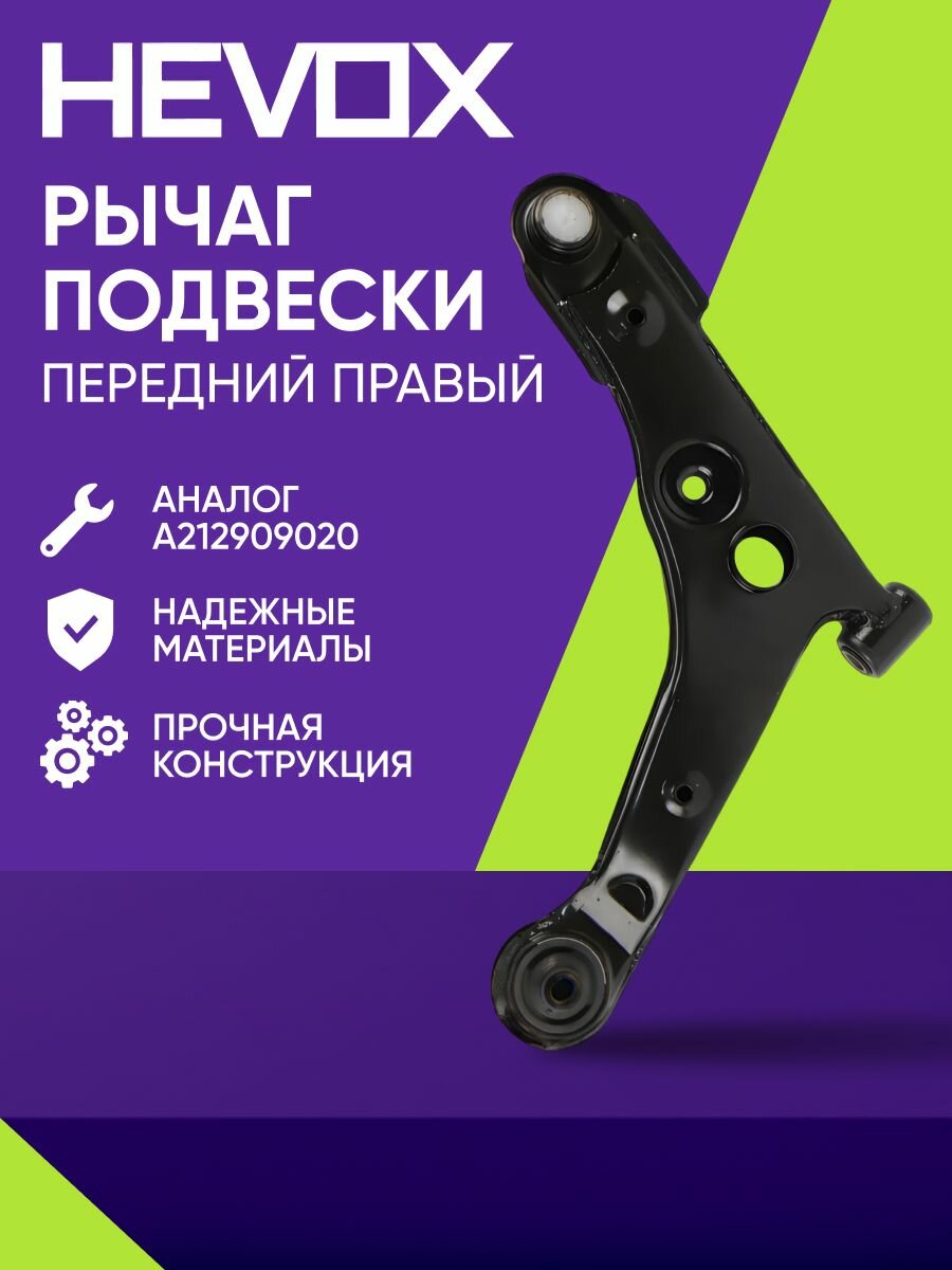 Рычаг передний правый Chery Fora ; A212909020