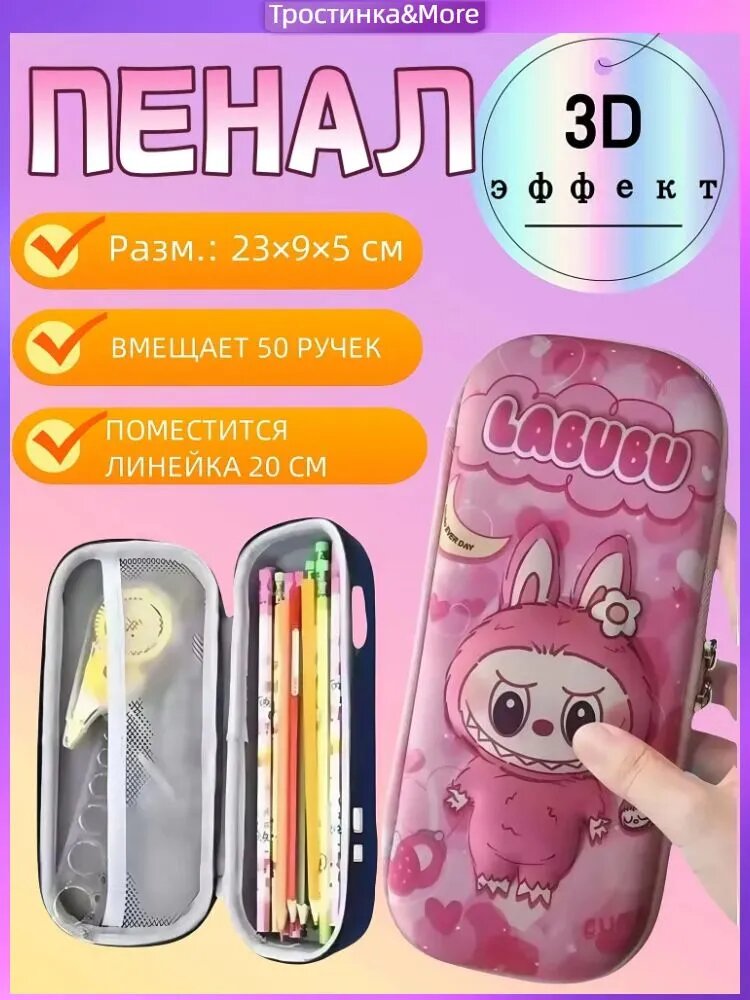 Пенал для начальной школы с рисунком лабубу, подходящий для мальчиков и девочек