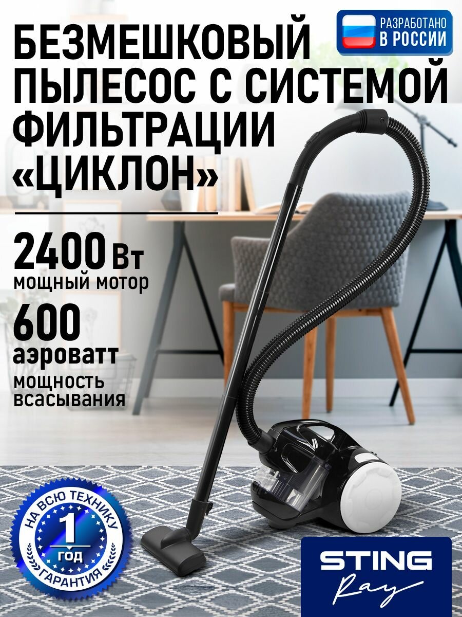 Пылесос для дома STINGRAY мульти-циклон с HEPA фильтром 2400 Вт, белый жемчуг