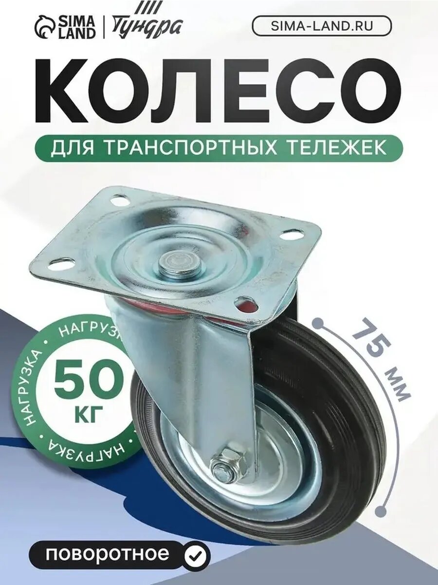Многофункциональное колесо для транспортных тележек