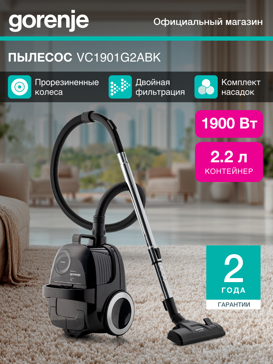 Пылесос Gorenje VC1901G2ABK, сухая уборка, двойная фильтрация, черный