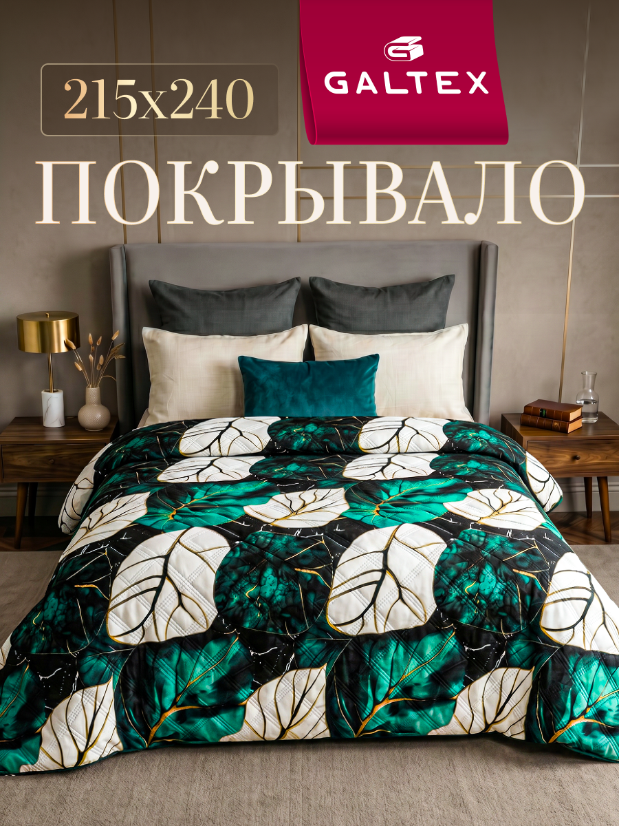 Покрывало на кровать двустороннее 215х240 Микрофибра GALTEX Ультрастеп, Отблеск