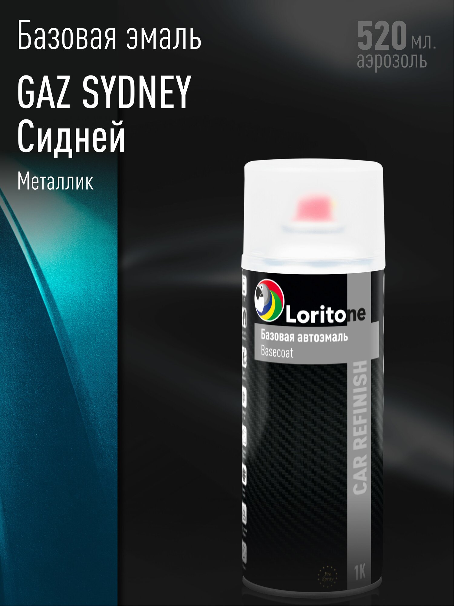 Автоэмаль аэрозольная Loritone GAZ Сидней (520 мл)