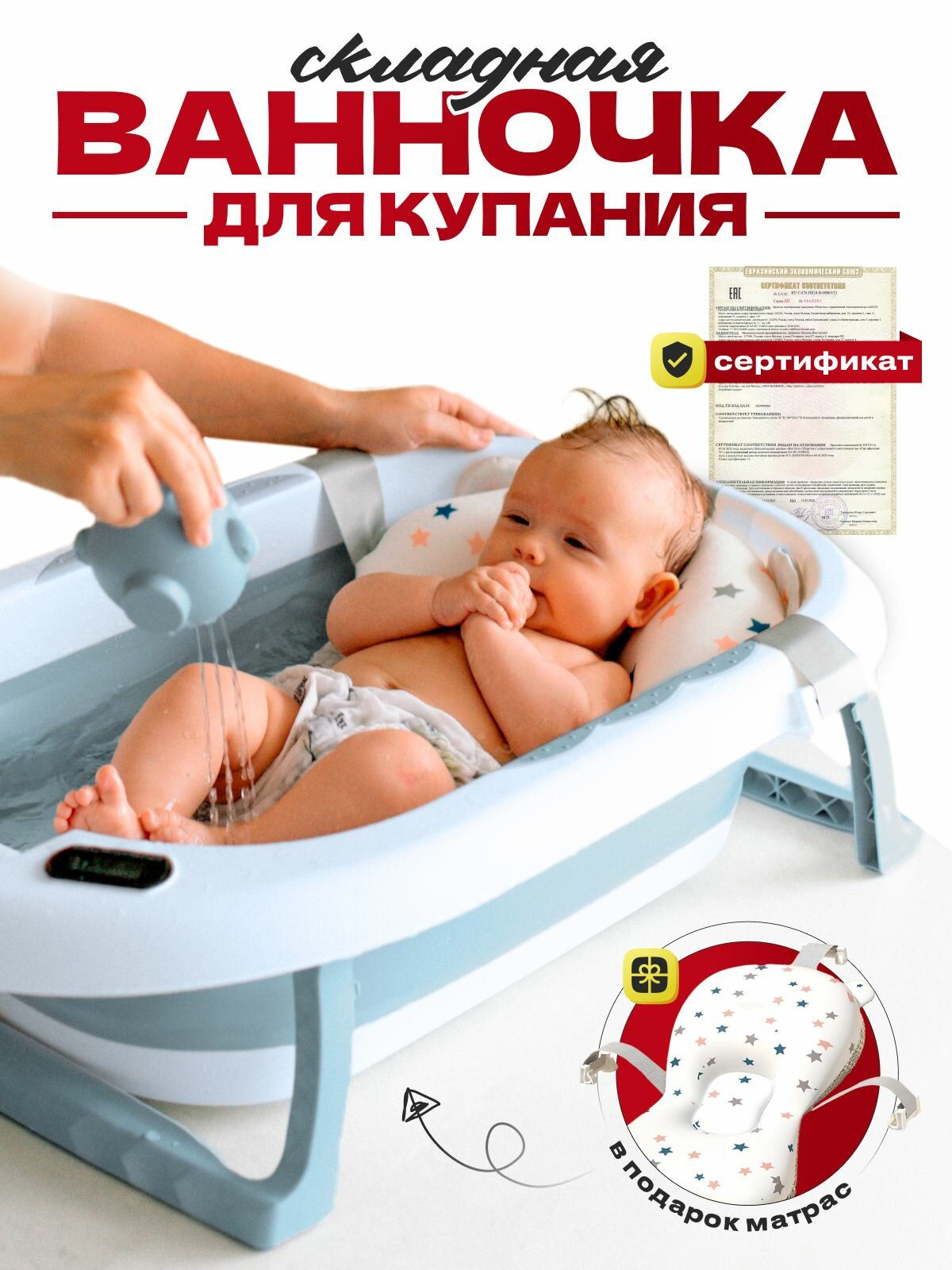 Ванночка для купания новорожденных Due Bambini складная с термометром, с матрасиком и игрушкой лейкой