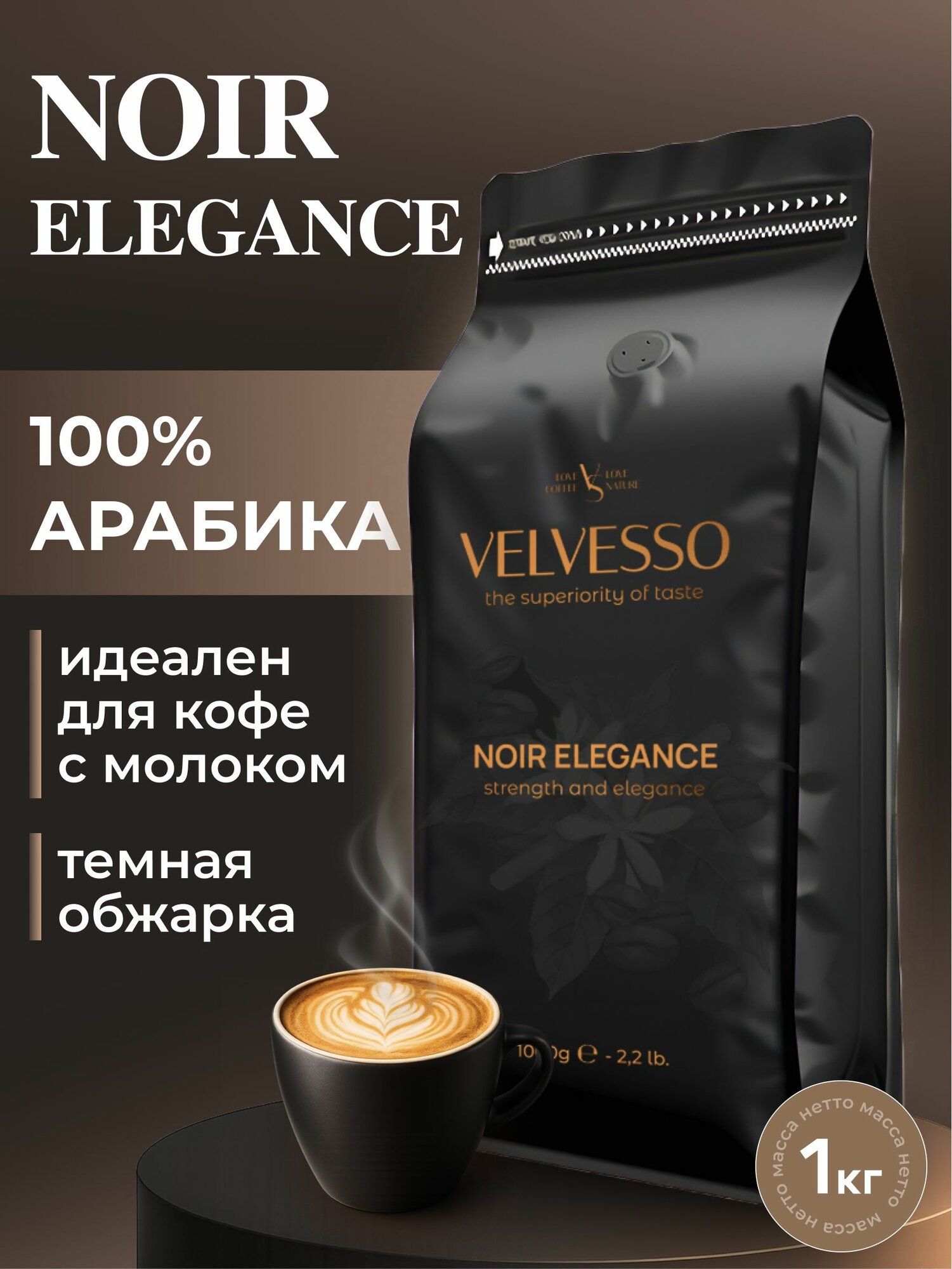 Кофе в зернах 1 кг 100% арабика, Noir Elegance зерновой кофе 100% арабика кофе в зернах арабика