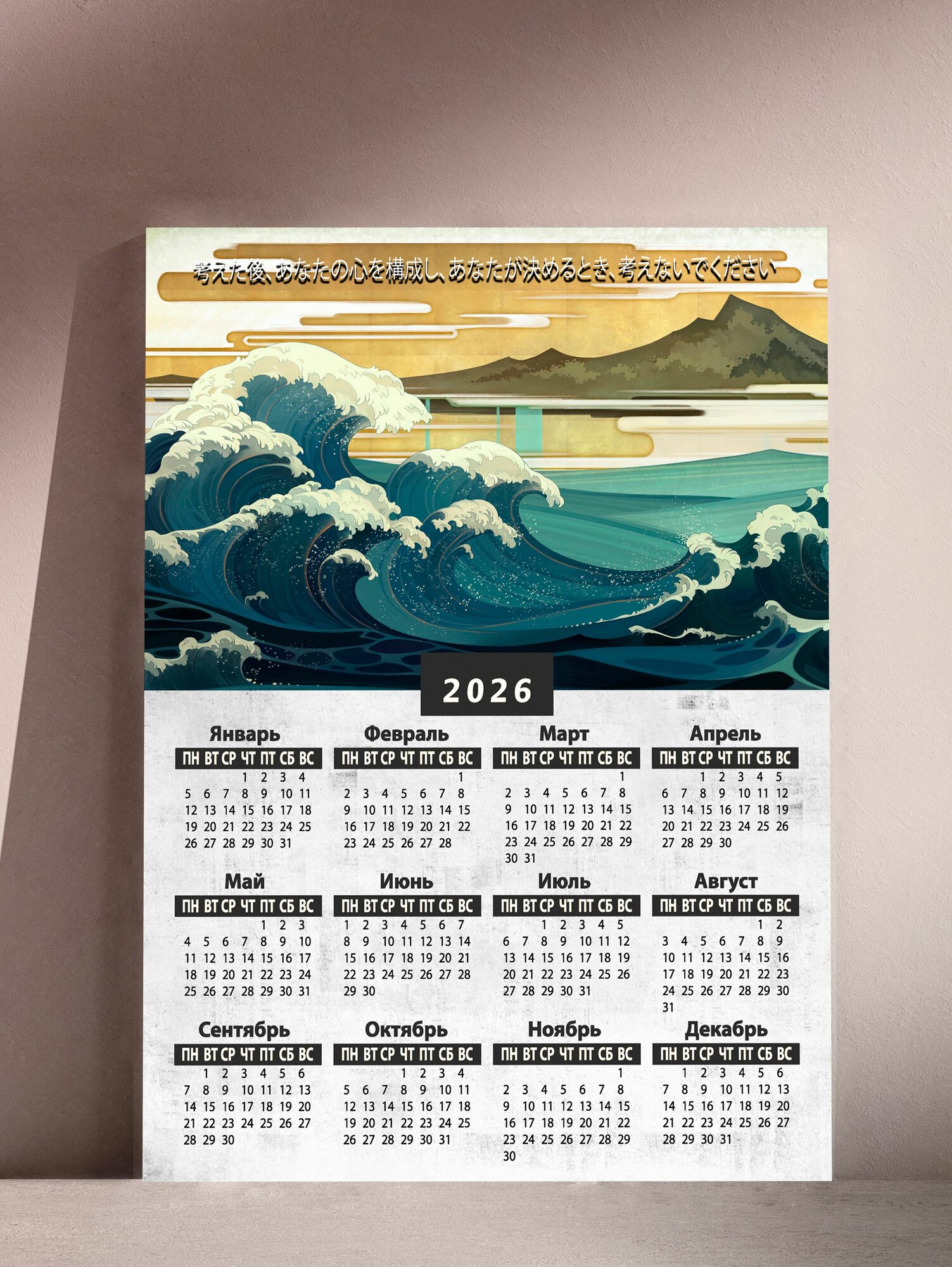 Календарь 2026 Япония
