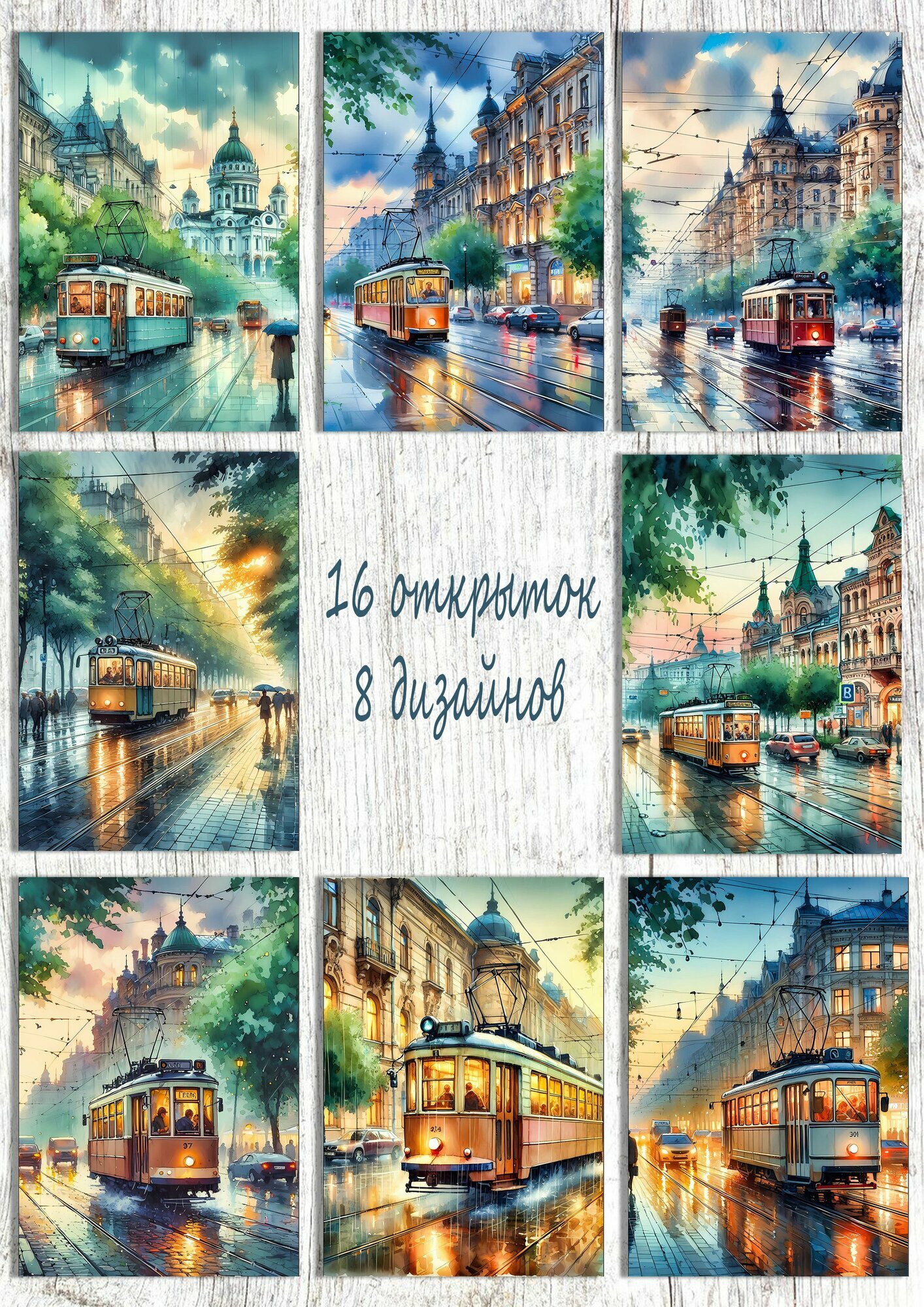 Открытки Город, 16 штук