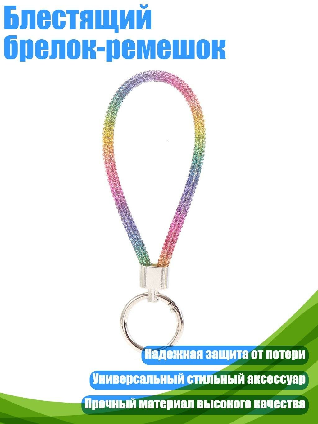 Брелок для поиска ключей