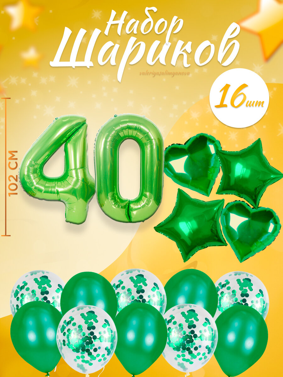 Набор воздушных шаров с фольгированной цифрой 40 фотозона для праздника