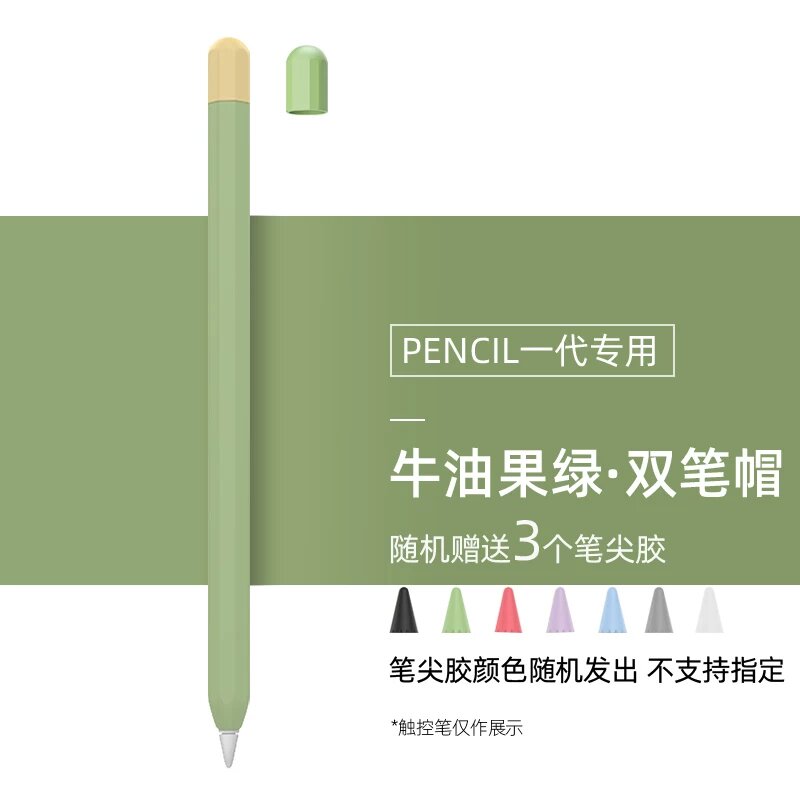 Авокадо-зеленый контрастный силиконовый чехол с двойной крышкой для Apple Pencil 1-го поколения
