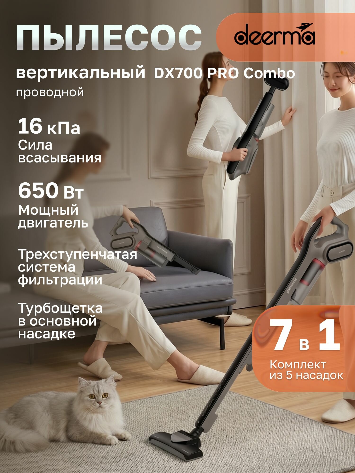 Вертикальный проводной пылесос Deerma DX700 PRO Combo, 5 насадок в комплекте, HEPA-фильтр, ручной форат для мебели, мощный, черный