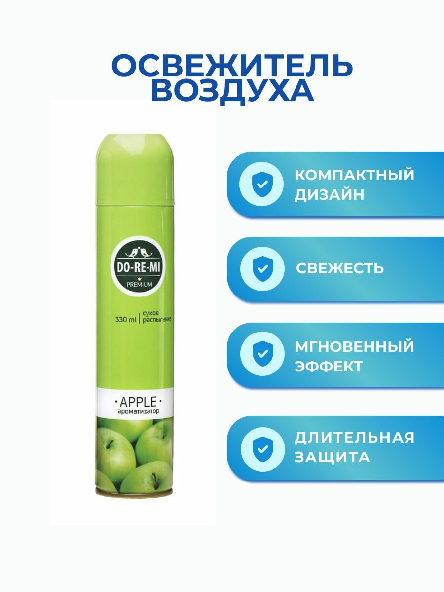 ДО-РЕ-МИ Освежитель воздуха Зеленое яблоко, 330 мл