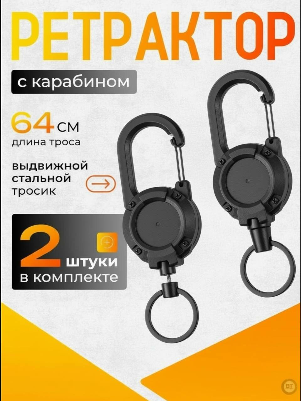 Карабины ретракторы Best Seller, ABS-пластик, черные, 2 штуки